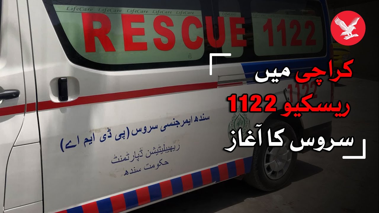 Rescue 1122 service launched in Karachi - YouTube