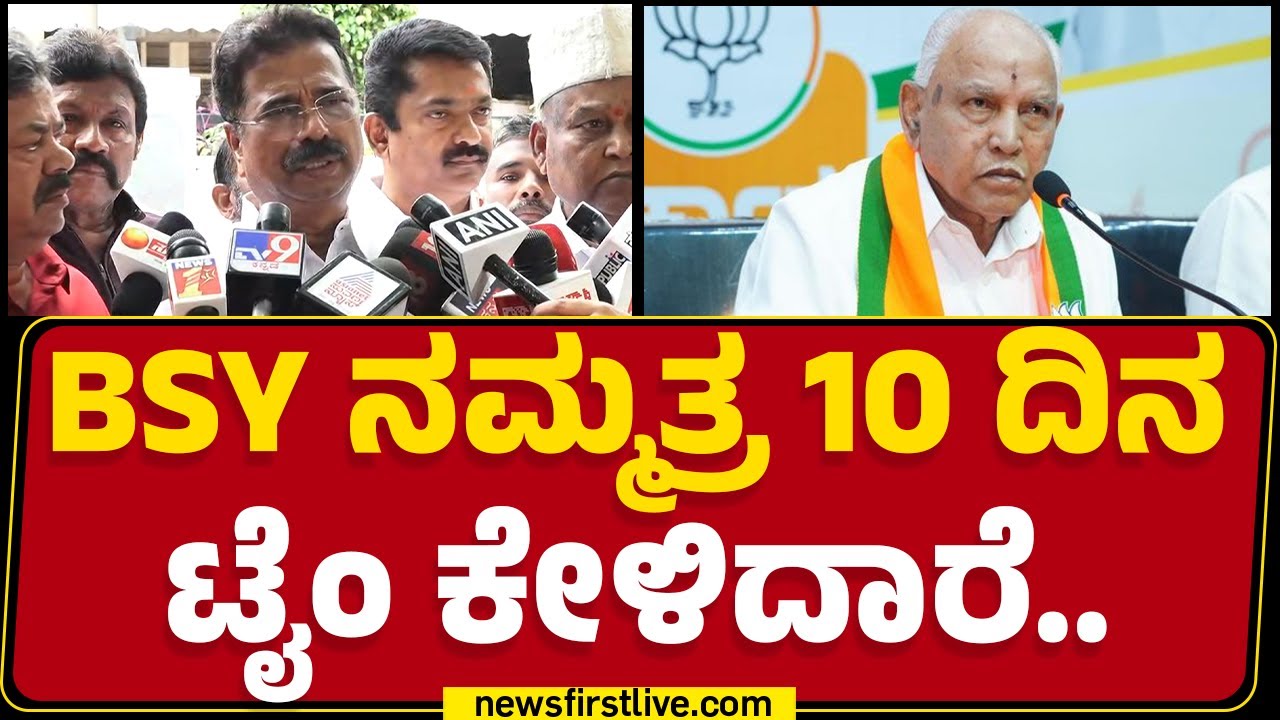 Hartalu Halappa : BS Yediyurappa ನಮ್ಮತ್ರ 10ದಿನ ಟೈಂ ಕೇಳಿದಾರೆ..| BJP ...