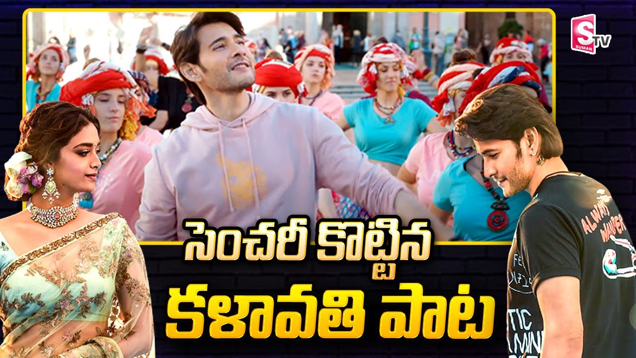 Mahesh Babu Kalavathi Song 100 Million Views | Sarkaru Vaari Paata ...