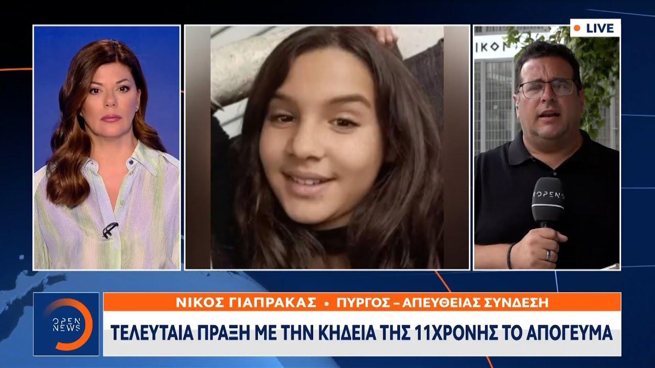 Πύργος: Τελευταία πράξη με την κηδεία της 11χρονης το απόγευμα | OPEN ...
