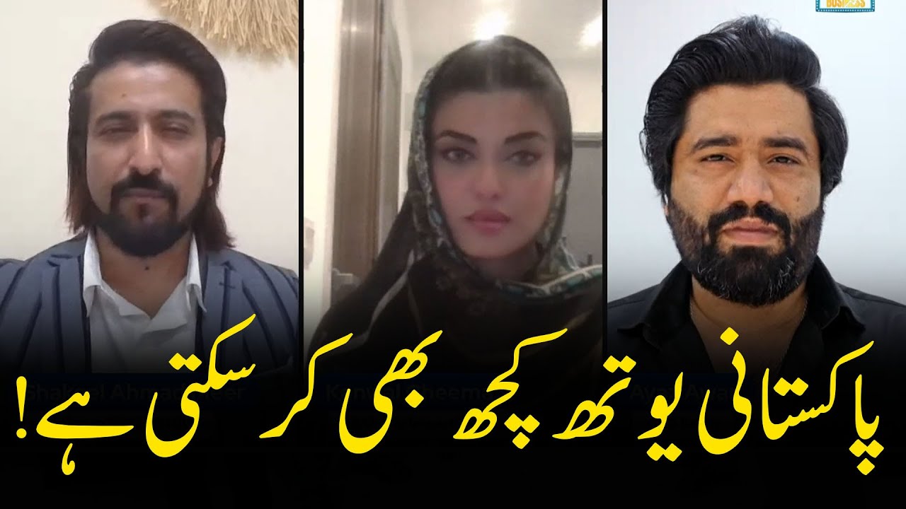 Pakistani Youth Can Do Anything! | Kanwal Cheema | Shakeel Ahmad Meer ...