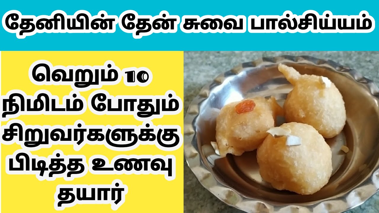 One of the Theni's famous Sweet. - YouTube