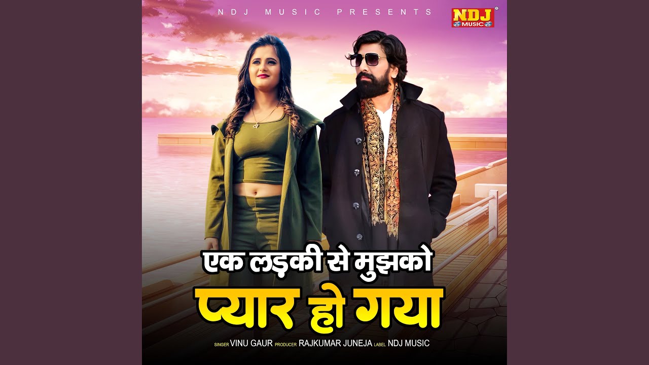 Ek Ladki Se Mujh Ko Pyar Ho Gaya - YouTube