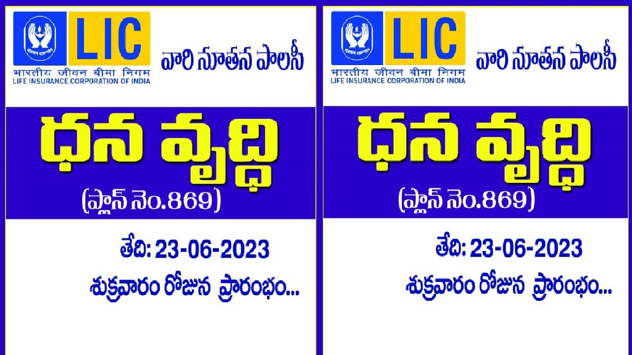Lic new plan dhan vriddhi table 869 || lic dhan vriddhi - YouTube
