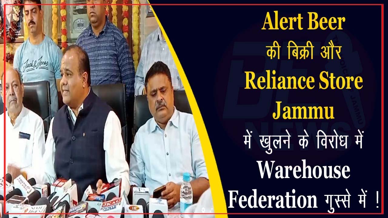 Alert Beer की बिक्री और Reliance Store Jammu में खुलने के विरोध में ...