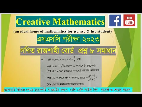 SSC 2023 Rajshahi Board Math CQ 8।।এসএসসি ২০২৩ রাজশাহী বোর্ড গণিত ...
