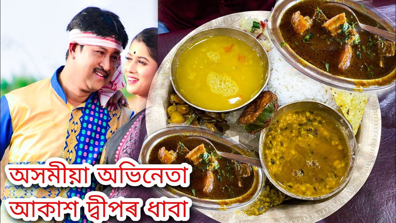 Assamese Famous Actor Akash Deep Dar Dhaba || Assamese pork thali ...