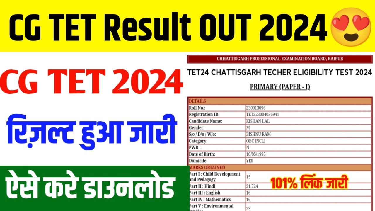 cg TET Result 2024 । Download CG TET Result 2024। 🔥 CG TET Result ...