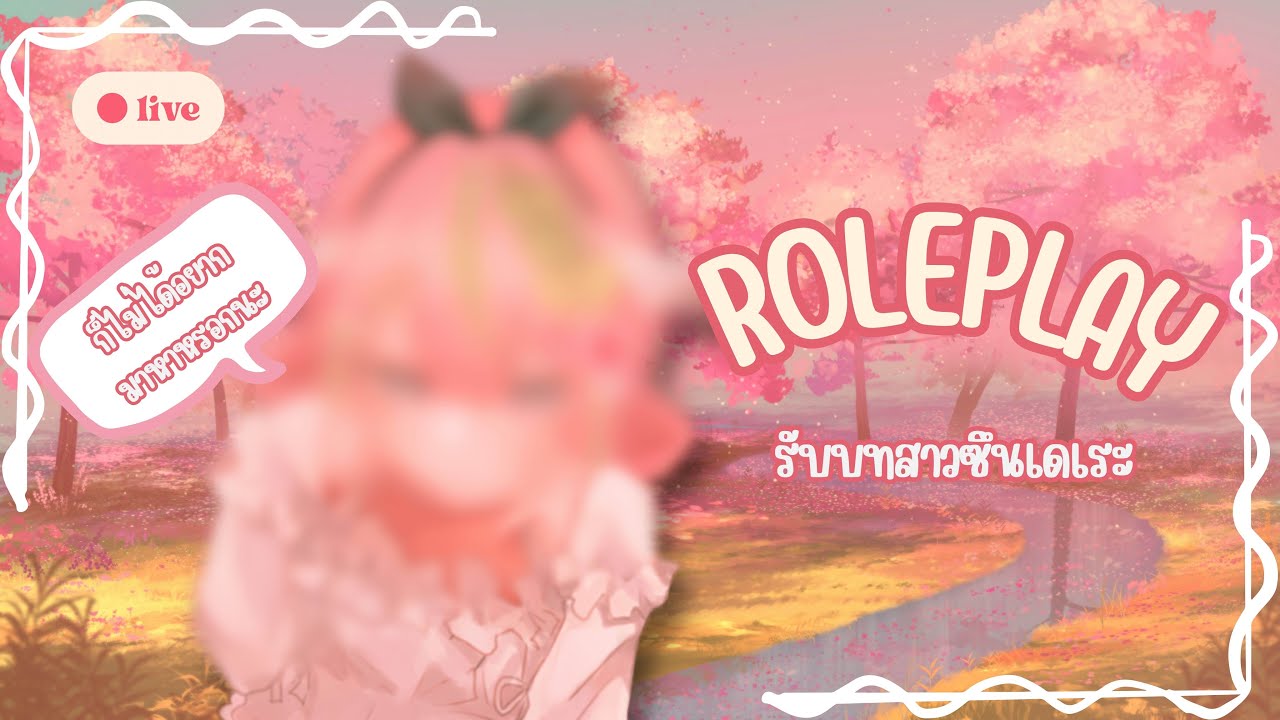 [LIVE🔴] Roleplay : รับบทสาวซึนเดเระ - YouTube