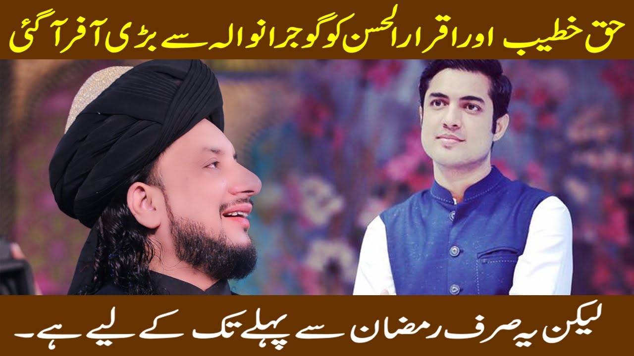 new offer for haq khateeb and iqrar ul hassan || haq khateeb hussain ali badshah exposed - YouTube