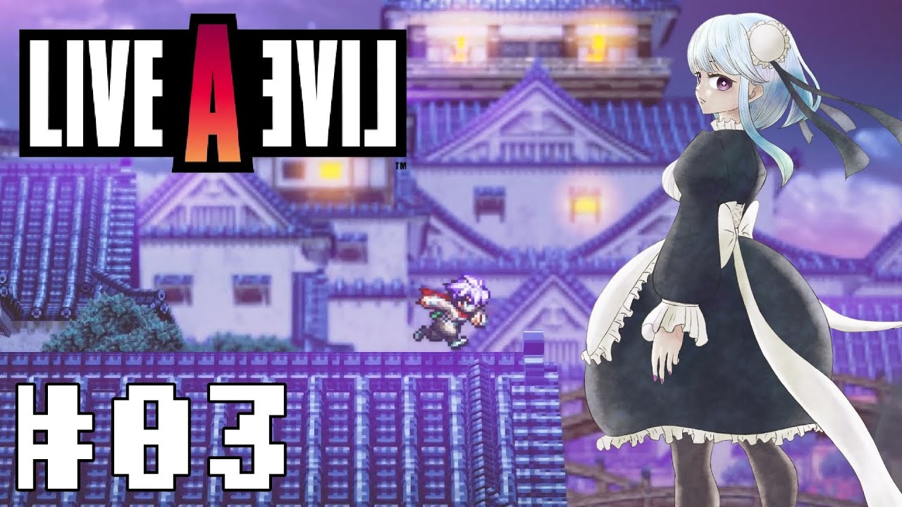 完全初見プレイ 】めざせ！100人切り！【#livealive 】 - YouTube