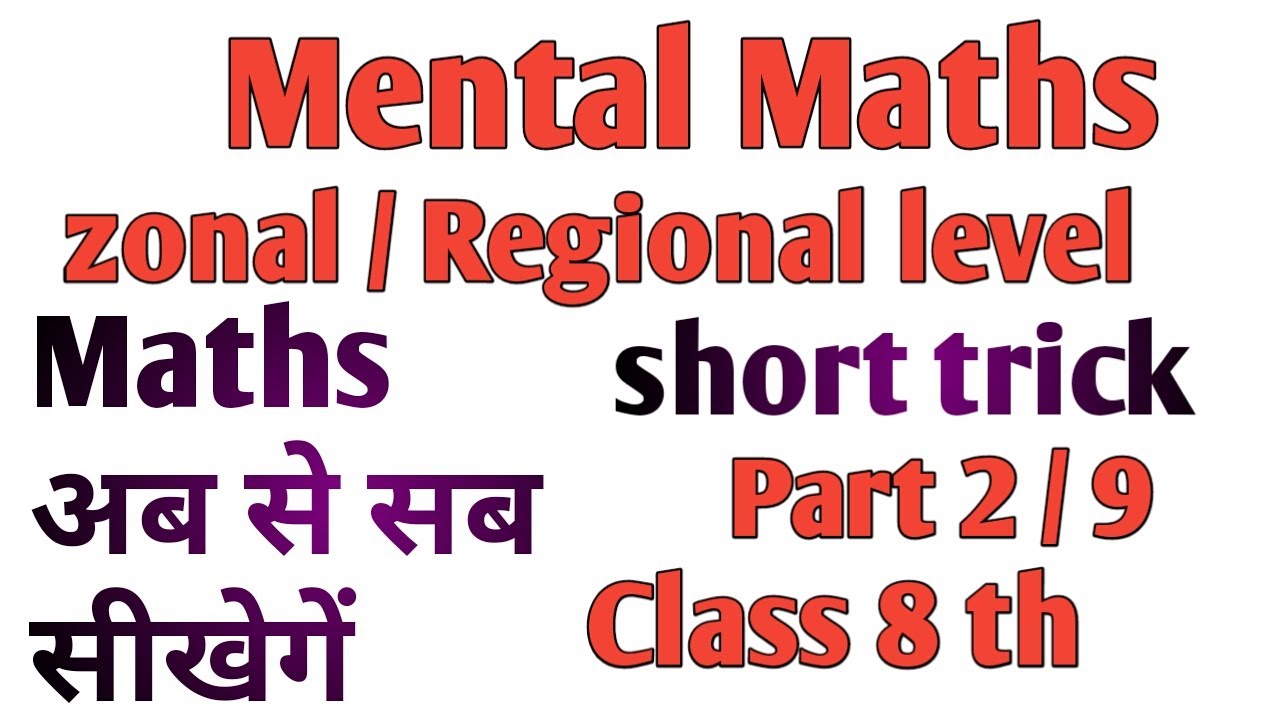 Mental maths (short trick) class 8 zonal/regional level exam paper of ...
