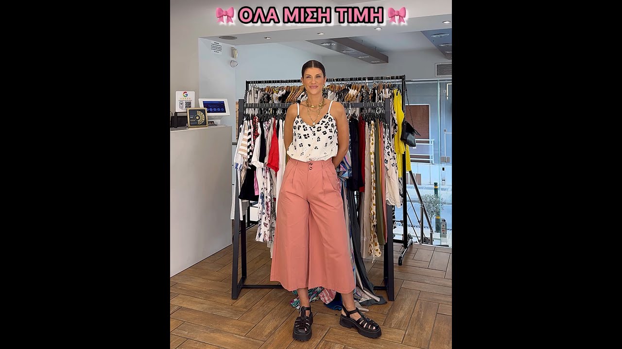 ΟΛΑ ΜΙΣΗ ΤΙΜΗ 🩷🩷🩷 🌸 WWW.ANGELSTORE.GR 🌸 ☎️ 2105737497 Angel Store ...