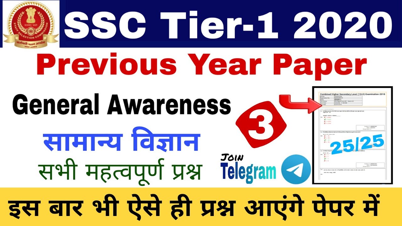 SSC Previous Year Paper | SSC 2020 | SSC CGL/CHSL/CPO/MTS Tier 1 2020 ...