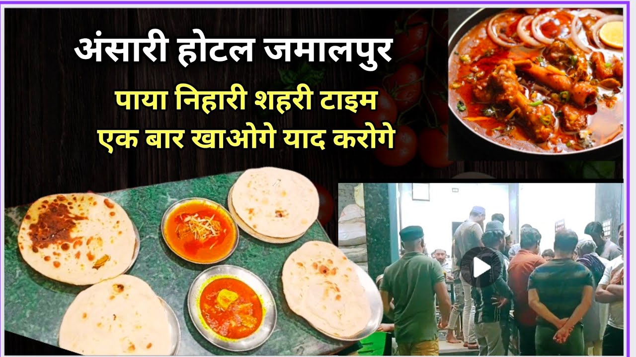 N.Ansari Hotel • Paye Roti Stret Food • Jamalpur • Juhapura ...