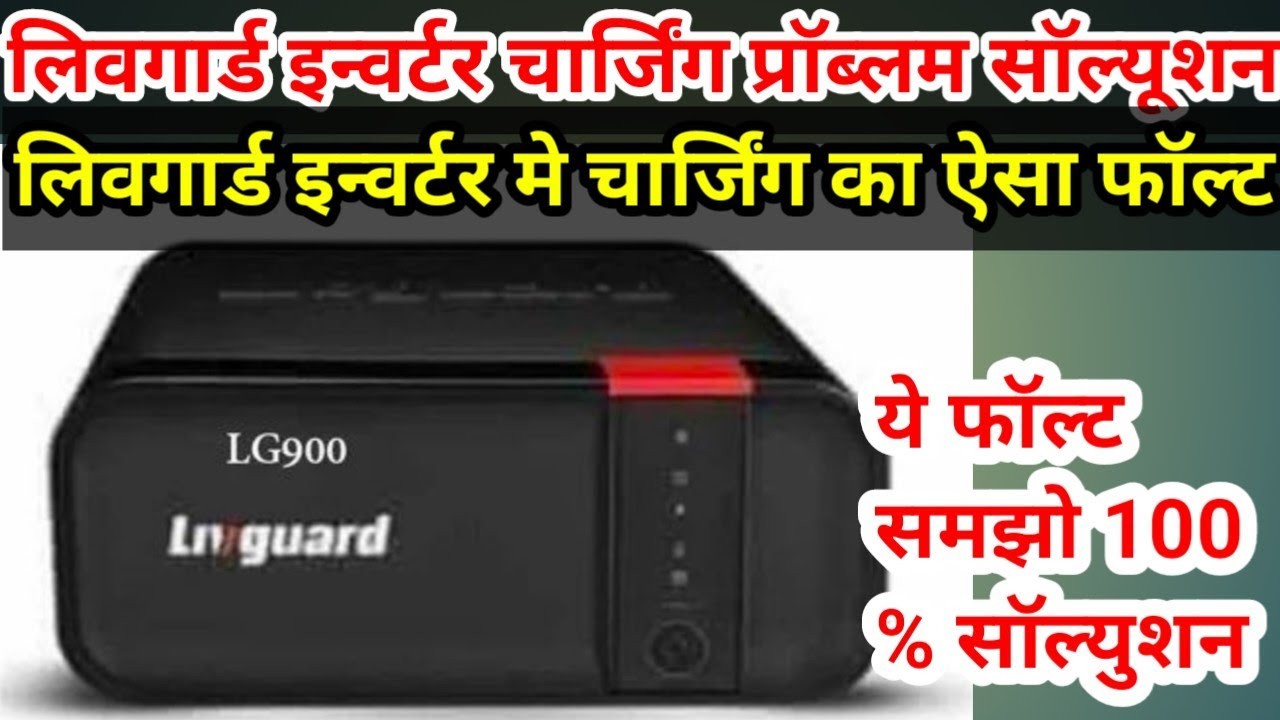 #livguard #inverter 900LG #charging problem solution / लिवगार्ड # ...