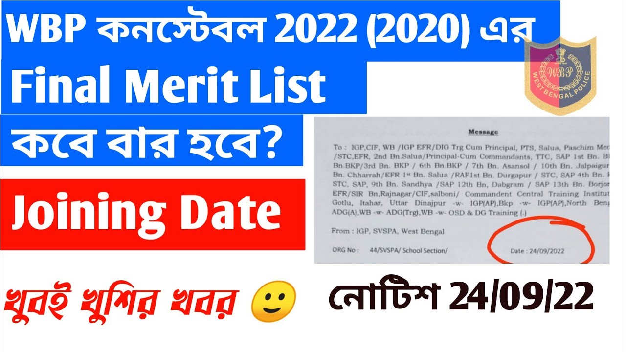 Wbp constable final merit list date | wbp 2020 joining date | Notice 24 ...