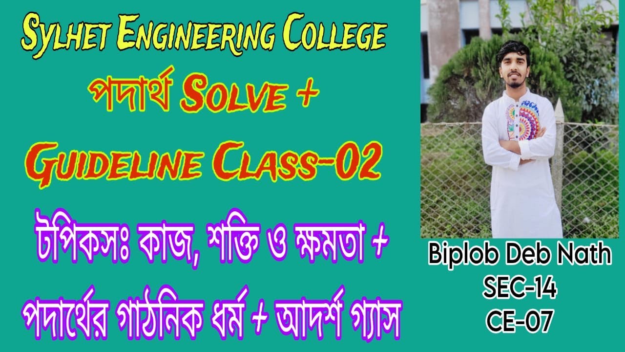 Sylhet Engineering College Model Test Programme | Physics Exam-02 Solve ...