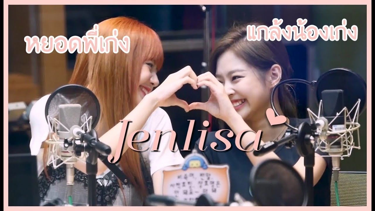 【JENLISA IS REAL】| BLACKPINK ♡ - YouTube