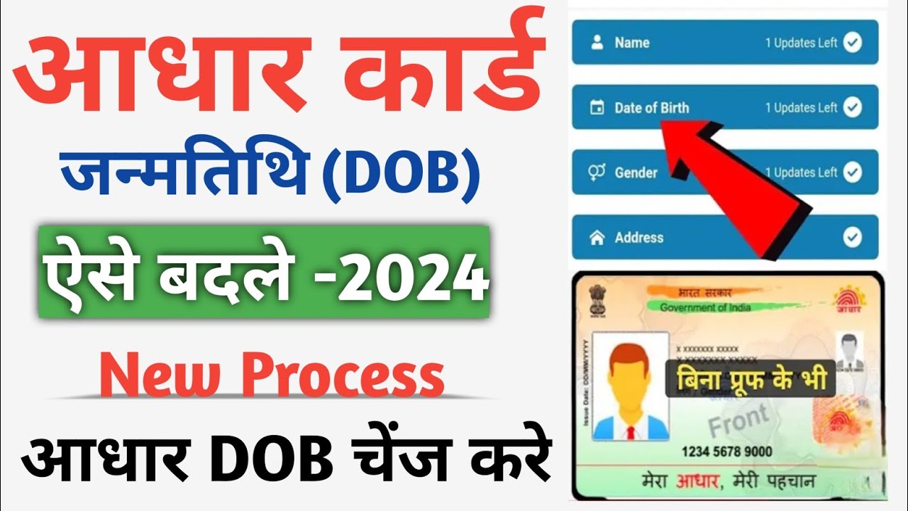 Aadhar Card DOB Change Kaise Kare | how to change dob in aadhar card ...
