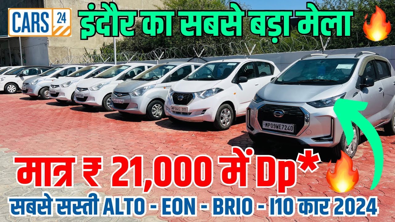 मात्र ₹21,000 🔥 Second hand car | cars24 indore | used car market ...