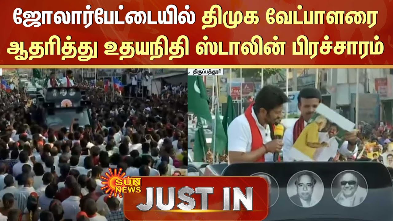 JUST IN | Udhayanidhi Stalin Election Campaign | DMK வேட்பாளர் CN ...