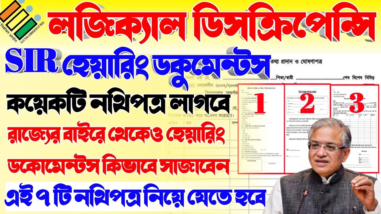 #SIR হেয়ারিং ডকুমেন্টস | হেয়ারিং ফর্ম ফিল আপ | sir hearing documents ...