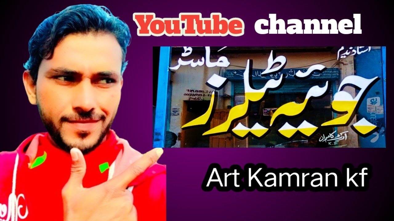 Urdu calligraphy art Kamran kf YouTube channel 🖌️ how to upload videos ...