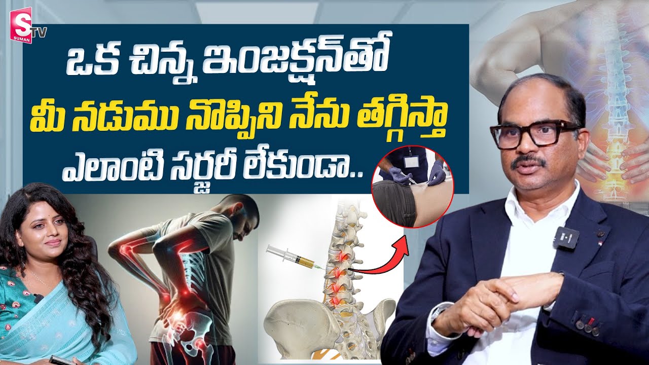 PRP Treatment for Back Pain by Dr. Sudheer Dara | Epione Pain Clinic | SumanTV - YouTube