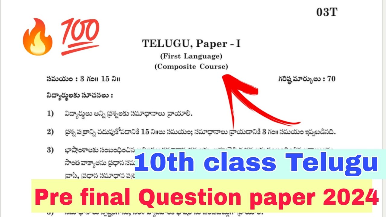 💯ap 10th class telugu pre final question paper 2024|10th class telugu ...