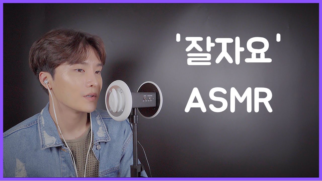 단어반복 팅글 ASMR | word repeating asmr for when you can't sleep | 잘자요 good ...