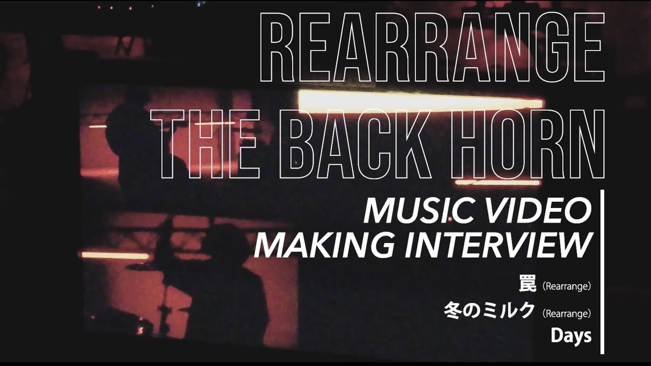 Rearrange The Back Horn 初回限定盤 Blu Ray Disc付 The Back Horn|ジャパニーズポップス