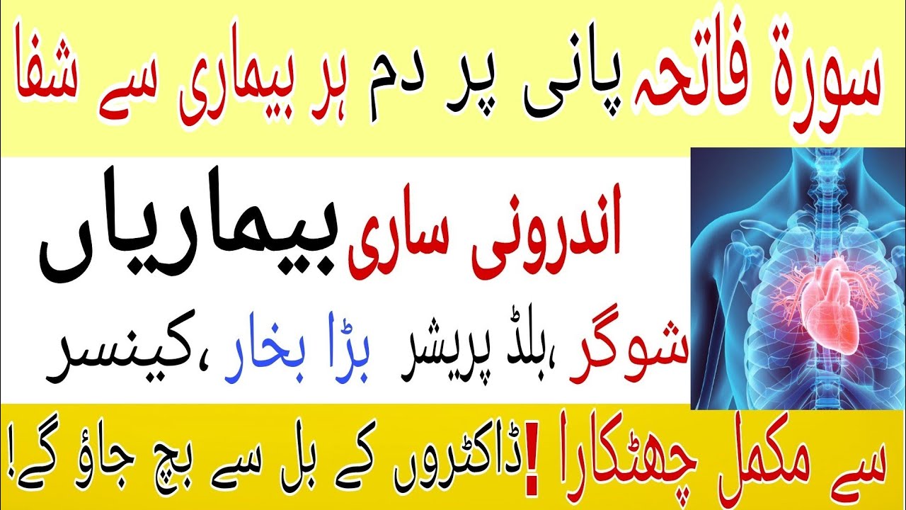 pani par dam aur har bimari se shifa/har bimari se nijat/treatment of ...