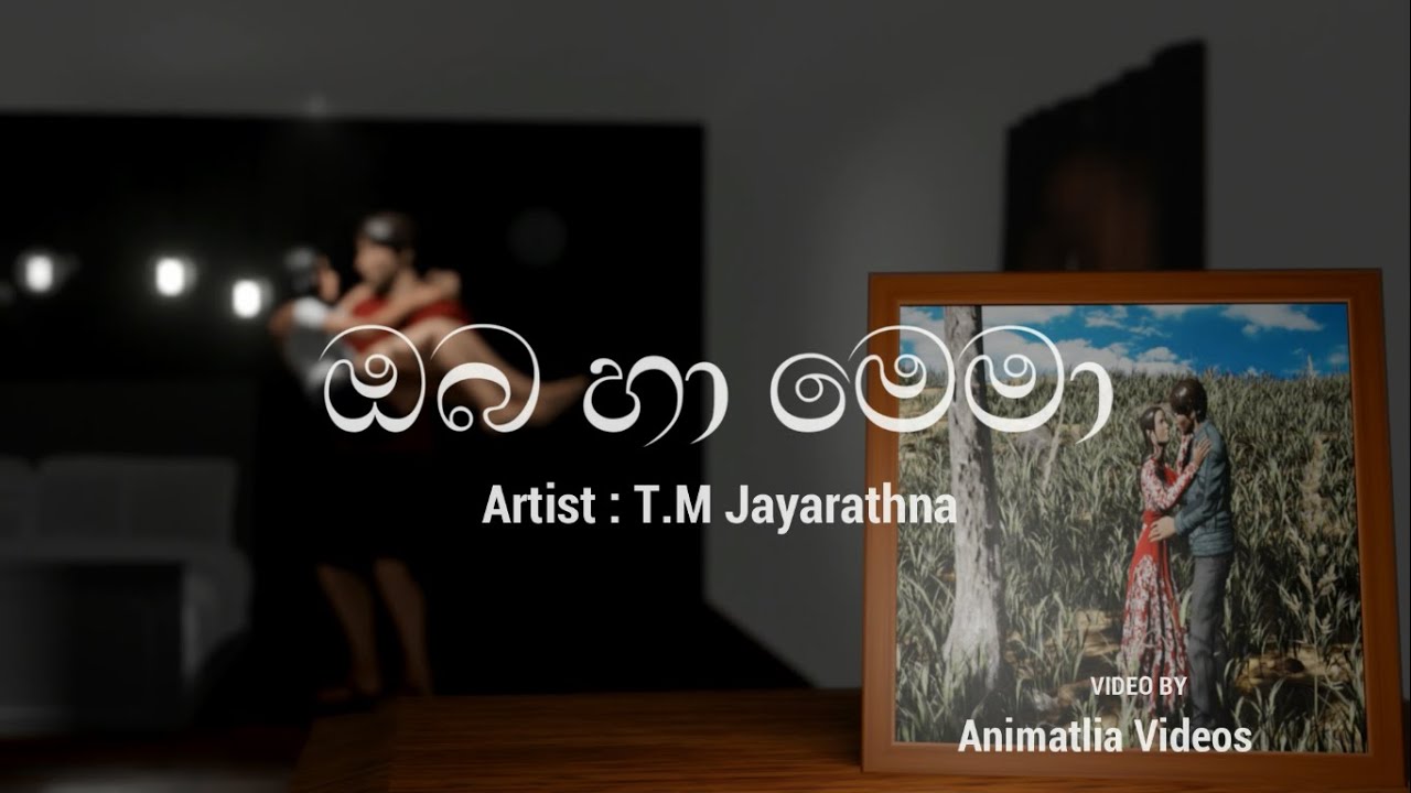 Oba Ha Mema Athinath Aran |T.M. Jayarathna | ඔබ හා මෙමා අතිනත් අරන් ...
