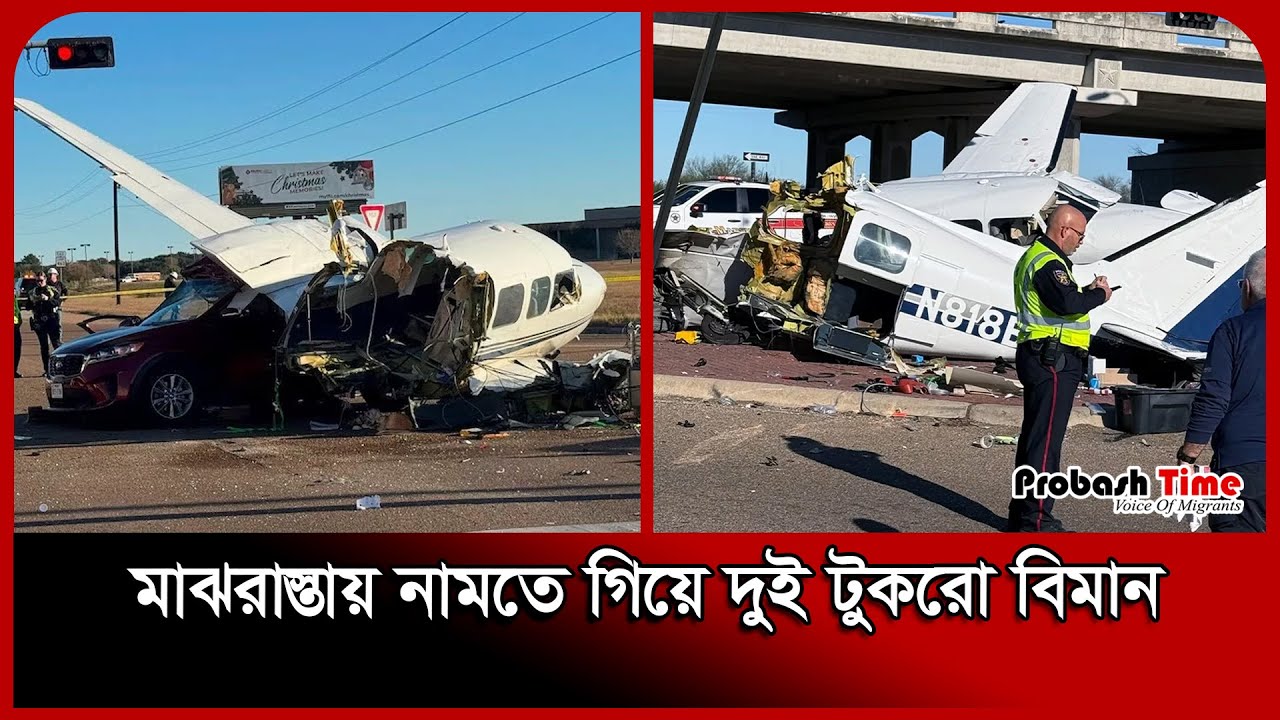 অবতরণ করতেই দুই টুকরো বিমান! | Plane Crash | Probash Time - YouTube