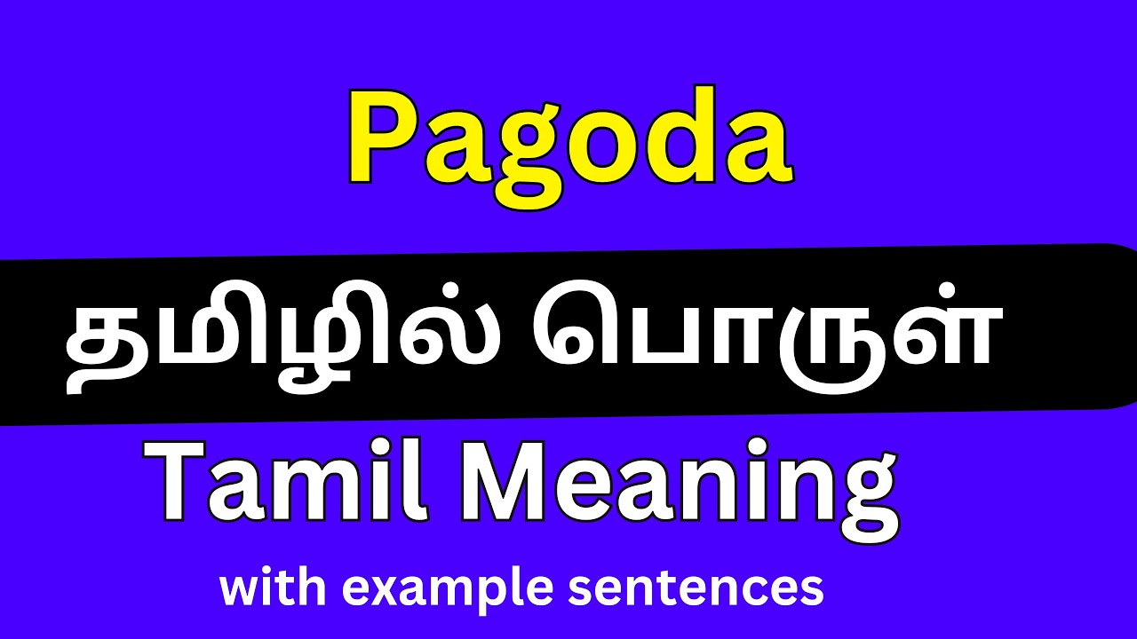 Pagoda meaning in Tamil/ Pagoda தமிழில் பொருள் - YouTube