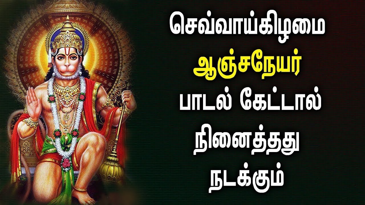 Very Powerful Hanuman Songs | Best Hanuman Tamil Padalgal | Best Tamil ...
