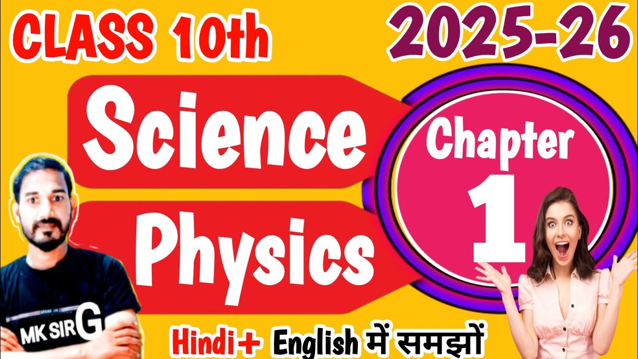 Class 10th Science Chapter 1 || 10th Physics Chapter 1 | mk sir class ...