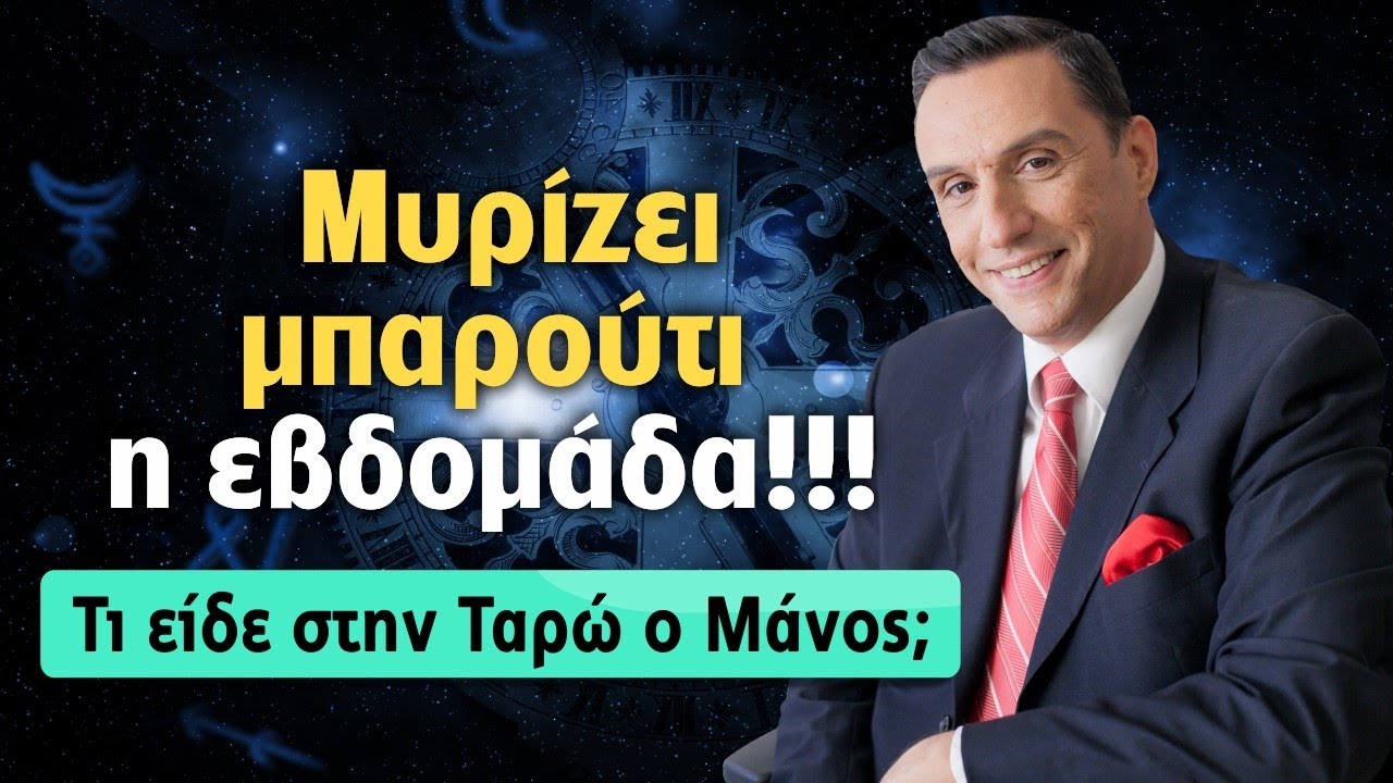 ΖΩΔΙΑ - ΚΑΡΤΕΣ ΤΑΡΩ από 28 μέχρι 4 Ιουλίου (2021) με τον Μάνο Μηκίδη ...