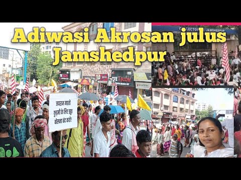 Adiwasi Akrosan julus Jamshedpur santhali vlog Seema churamani Murmu ...