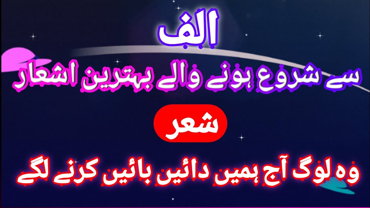 الف سےشروع ہونے والےاشعار behtreen Shayari fall video autumn - YouTube