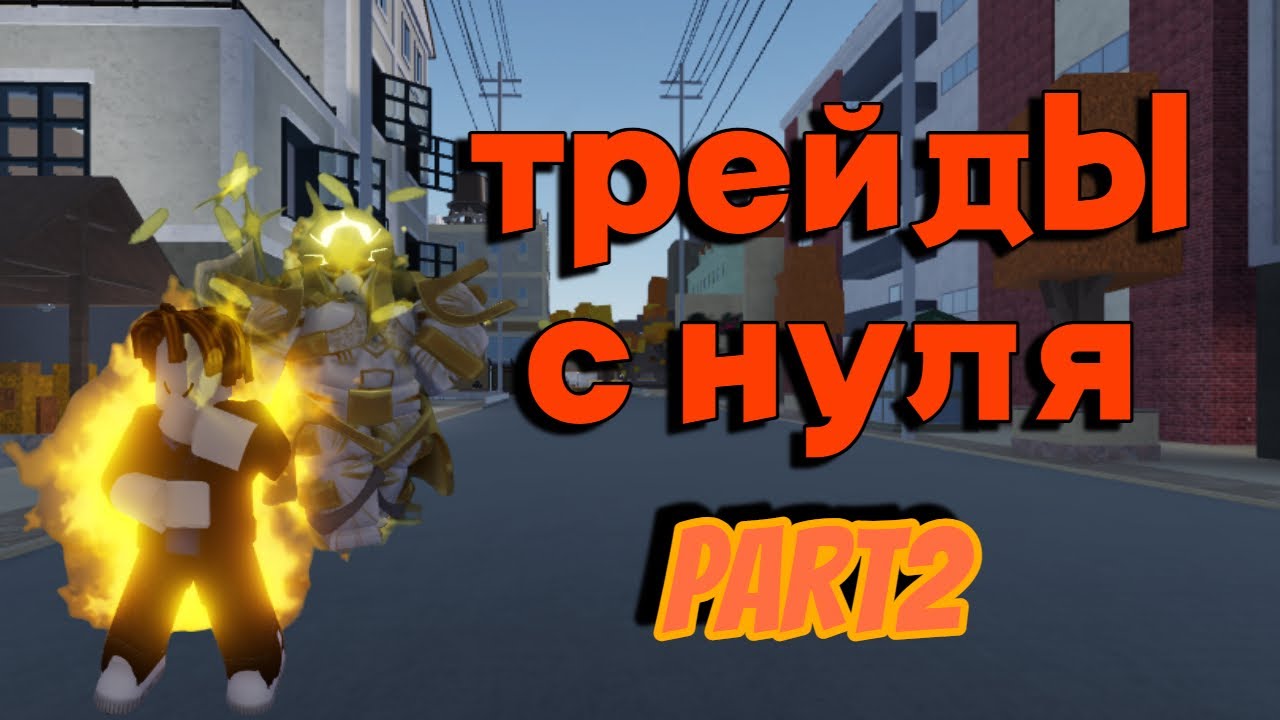 [YBA] trading from scratch - YouTube