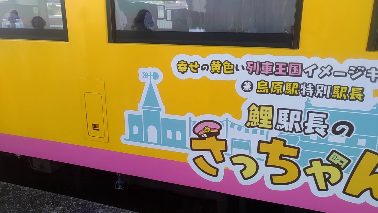 しまてつカフェトレイン 大三東駅 shimatetsu cafe train omisaki st. - YouTube