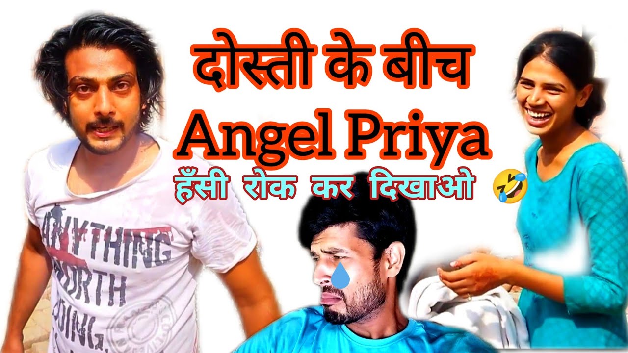 Angel Priya ka pyar|| #funny #vlog 🔥|| @shubhamjivlogs - YouTube