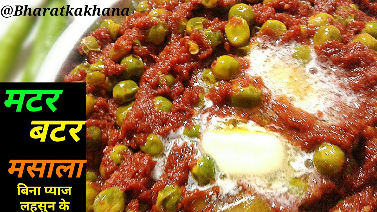 Mutter Masala Recipe || Mutter Butter Masala || Quick Recipe In 5 ...