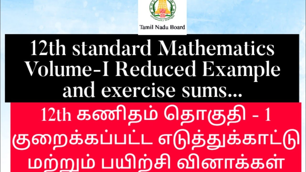 12th standard Mathematics Volume-1 Reduced Example and exercise sums ...