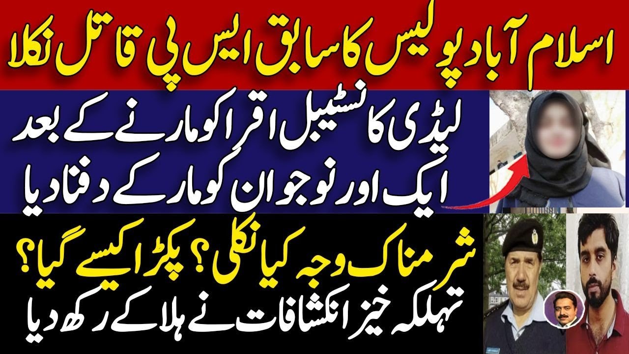 Islamabad police arrested former ssp arif shah ||اسلام آباد پولیس کا ...