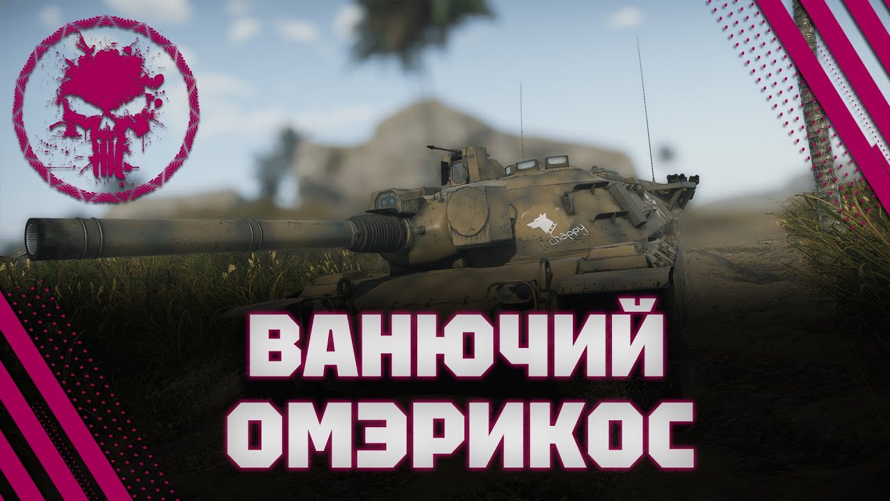 XM803 - КРЫША УЕХАЛА - А ТАНК ОСТАЛСЯ - 6.3 K/B - YouTube