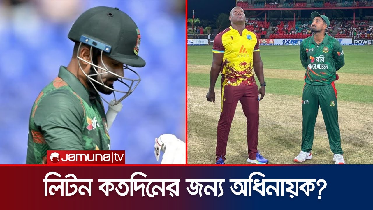 লিটনকে নিয়ে চিন্তায় নির্বাচকরা! সাকিব-তামিম চ্যাম্পিয়ন্স ট্রফি ...