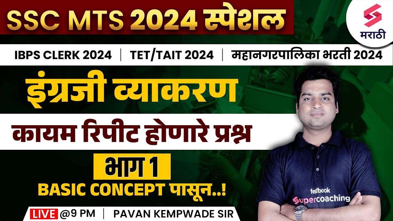 SSC MTS 2024 | English Grammar - Frequently Repeated Questions - 1 ...